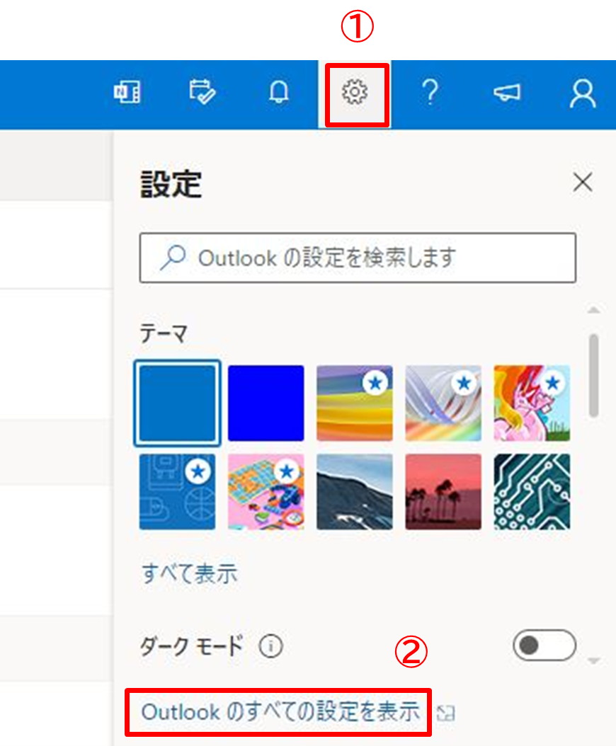 11 「OUMailの画面/設定画面へのアクセス」 – OUMail サポートページ